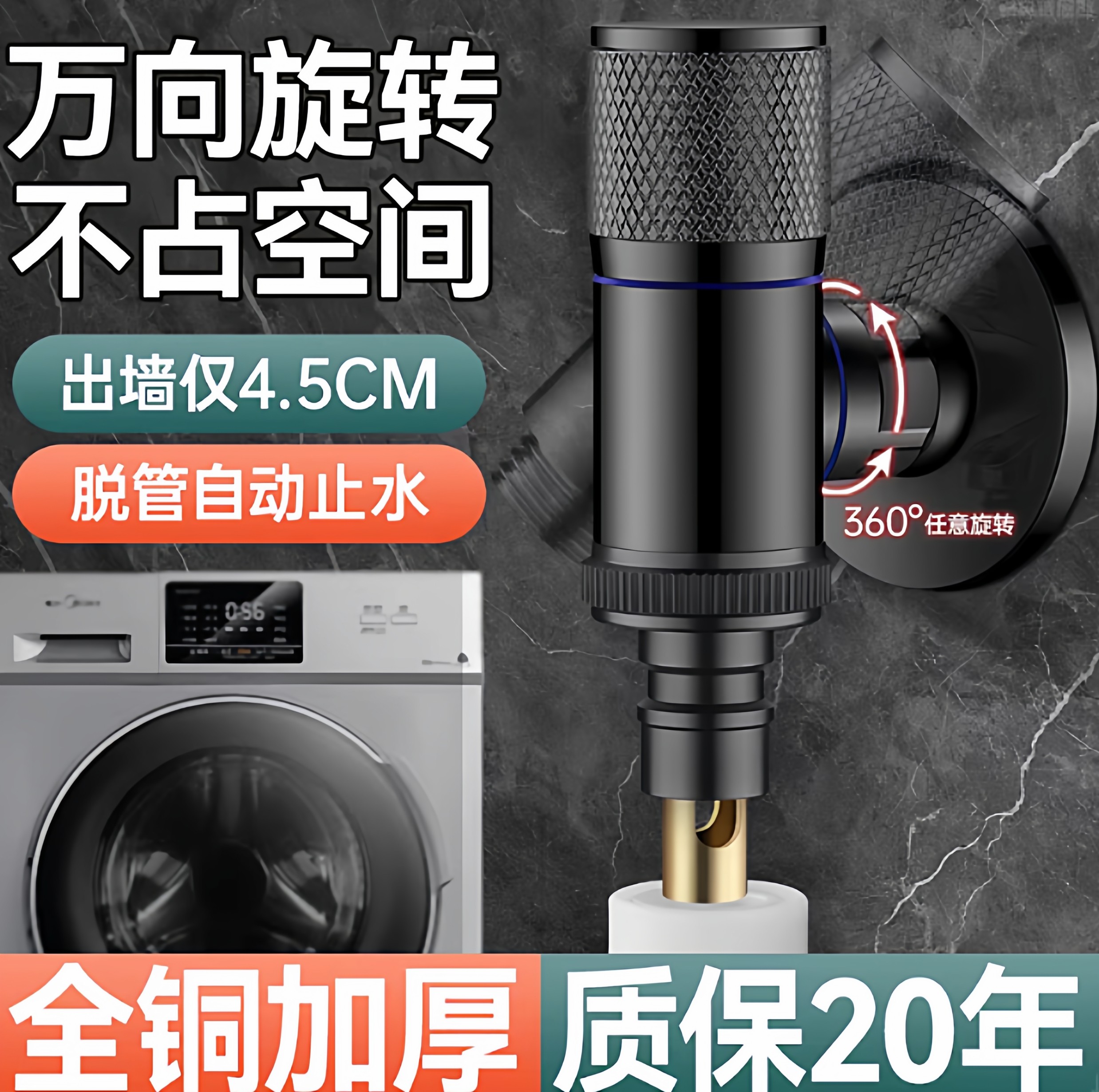 洗衣机四分螺纹水龙头专用万向旋转角阀全自动滚筒家用