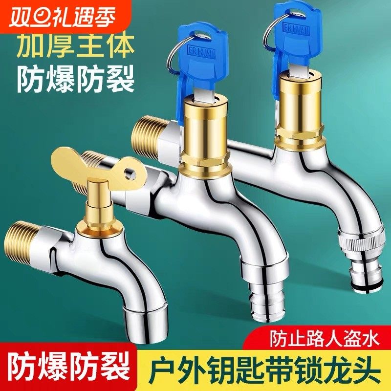 水龙头锁罩户外自来水防偷全铜洗衣机带钥匙拖把池单冷水嘴儿童锁