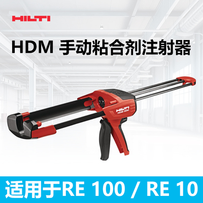 HDM500手动注射式植筋胶枪