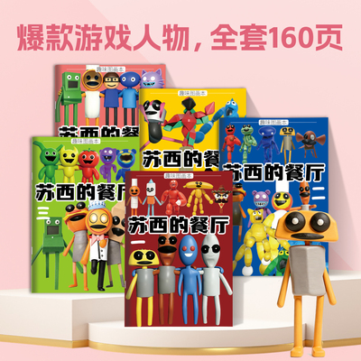 苏西的餐厅趣味填色本儿童涂鸦绘画临摹本小学生描红控笔画画本姜饼人芝士警长噪音公爵角色益智早教图画本子