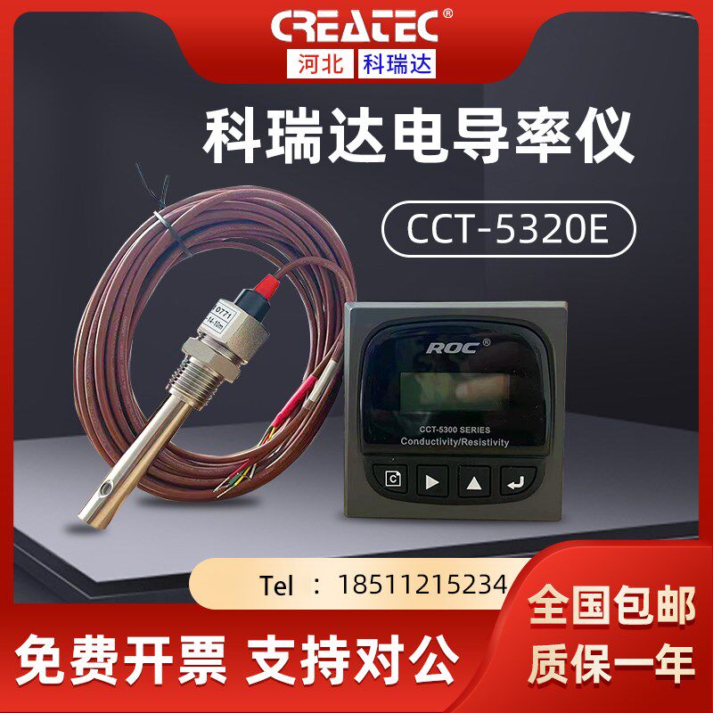 科瑞达电导率仪电导率探头电阻率仪