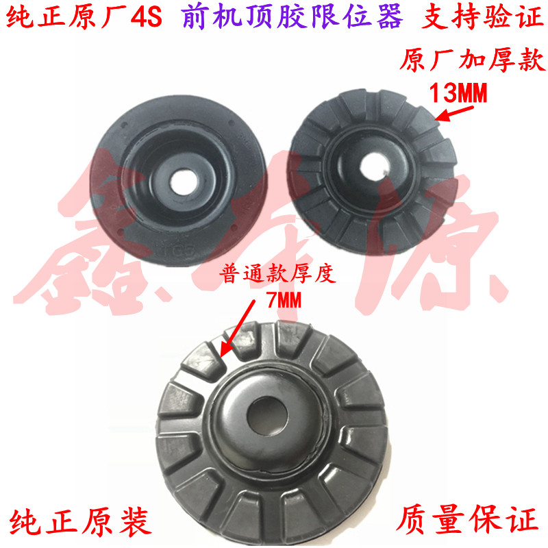 锋范思迪凌派缤智哥瑞前机顶胶限位器减震回弹限位器塔顶