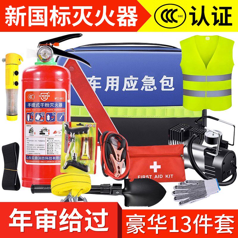 车载灭火器应急包私家车用工具包汽车三件装年检车上救援安全包