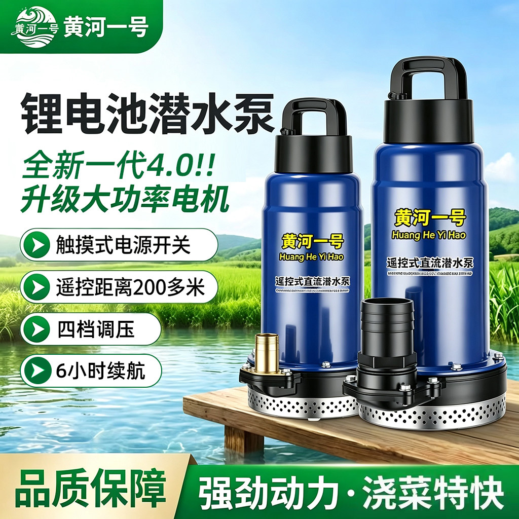 全新第四代4.0四档调压无线遥控锂电12V灌溉浇菜户外大流量潜水泵