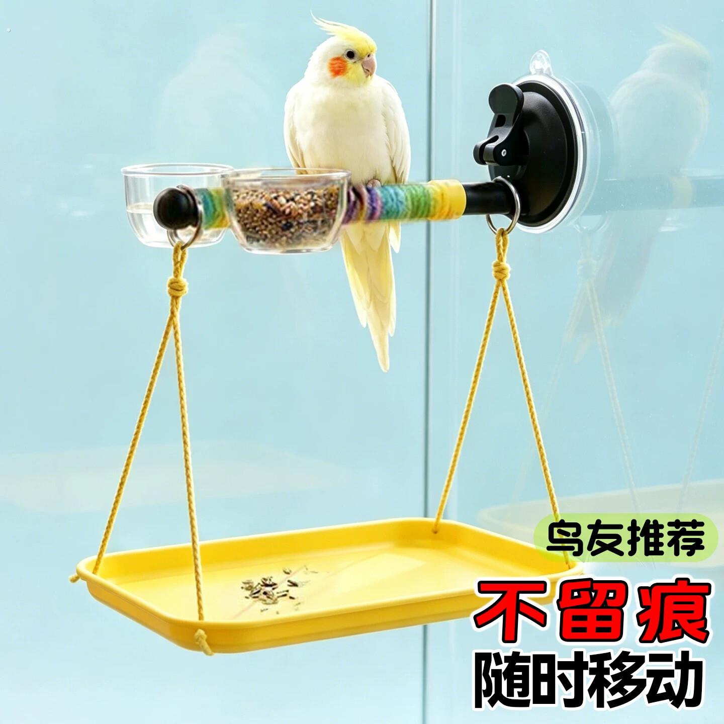 【可移动】鹦鹉吸盘式鸟类站杆接便站架车载虎皮玄凤小太阳牡丹用