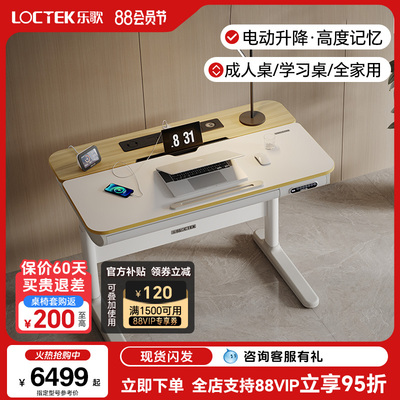 乐歌智能升降桌桌桌习桌写字桌书桌青少年桌E(EC)