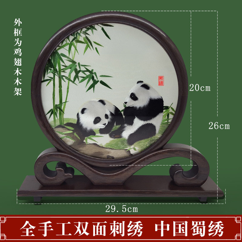 熊猫蜀绣手工刺绣双面绣中国特色民俗文化出国屏风