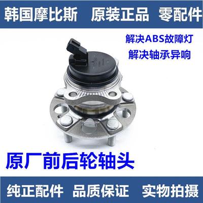 现代全新TUCSON16款K5Sonata九KX5领动前后轮轴承轴头总成ABS感测