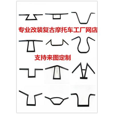 机车改装22车把口子把 闪电把M把多款把型可选 支持来图定制