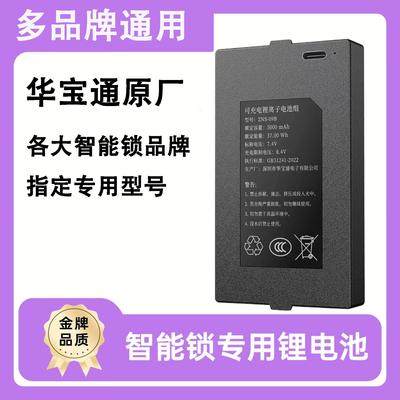 指纹锁电池智能门锁密码电子锁专用锂电池华宝通ZNS-09B1/AEF充电