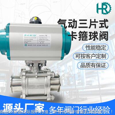 气动三片式生级快装VKL球阀Q68F不锈钢 卫卡盘1卡箍式