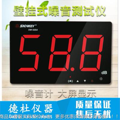 SNDWAY/达威壁2挂式噪音计分贝仪SW55G深大屏幕 噪音测76667试仪