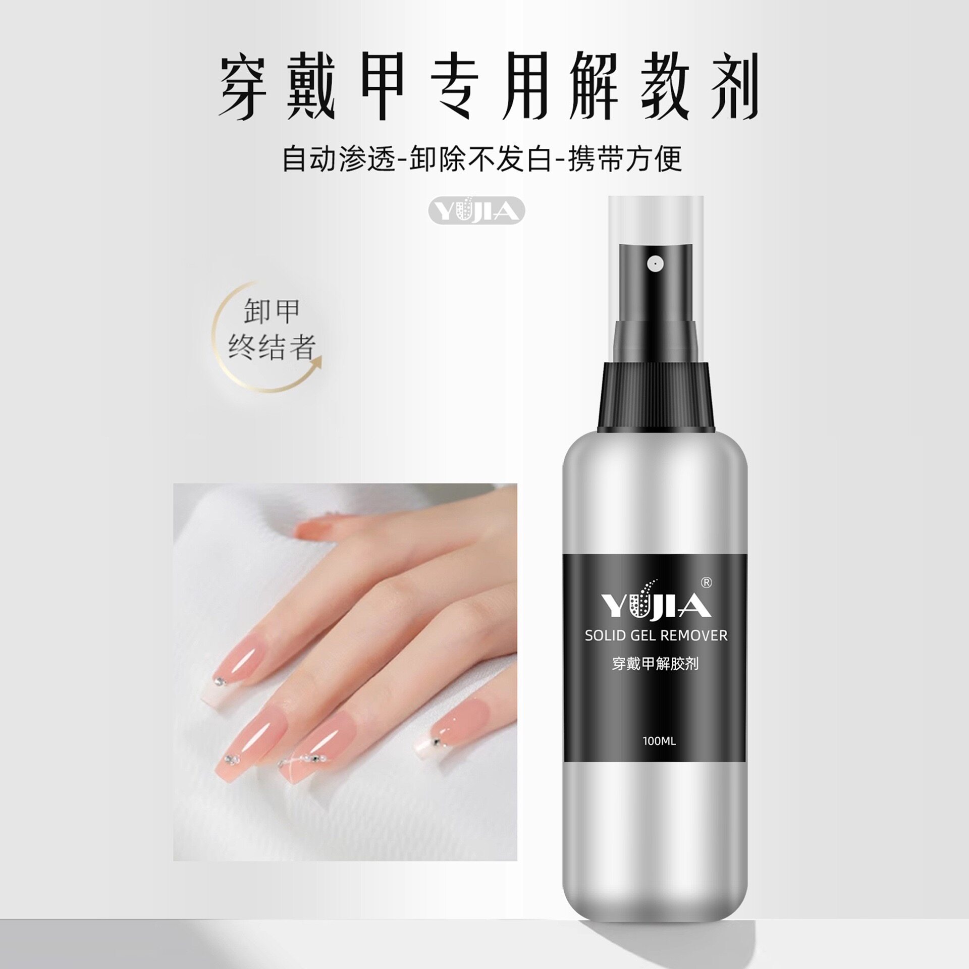 美甲店专供穿戴甲解胶剂美甲固态贴片胶卸甲水甲片快速卸除不伤甲