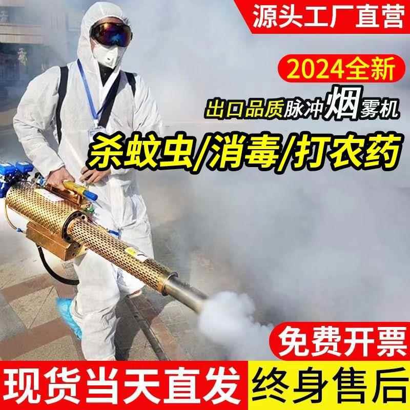 蚊虫消杀喷雾器烟雾灭虫新型冷雾机雾化消毒弥雾机农用打药机