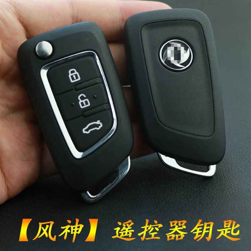 东风风神A30/AX3/AX7/AX4/AX5/E70汽车折叠钥匙胚替换外壳