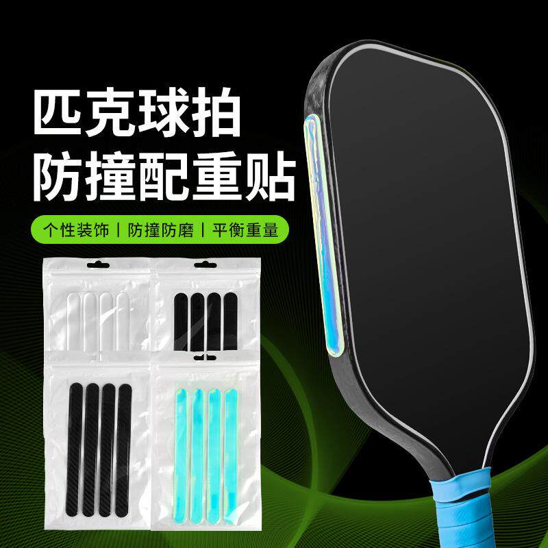 新款匹克球拍防撞配重贴保护拍头防刮花击球稳定装饰配重有夜光款