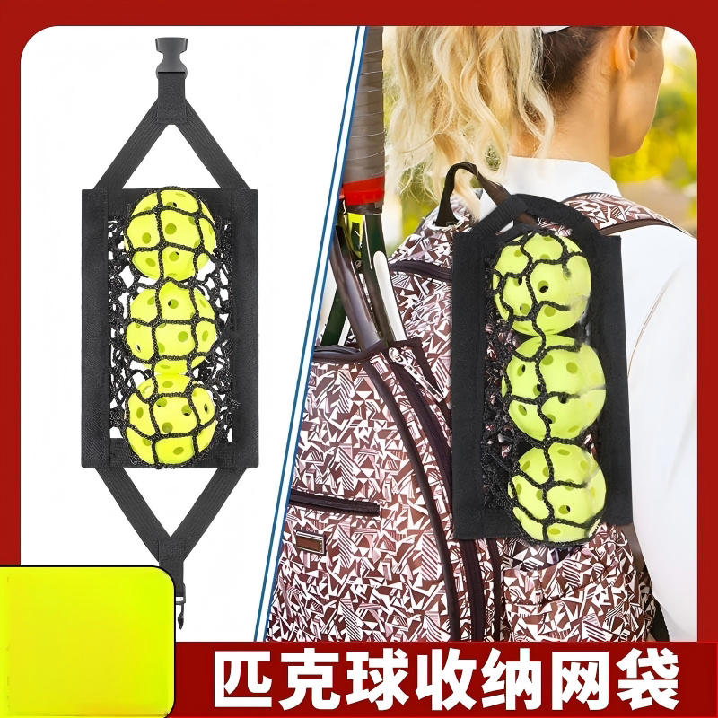 YinJoy匹克球网球收纳网兜便携式比赛训练装备防刮球拍袋可装3个