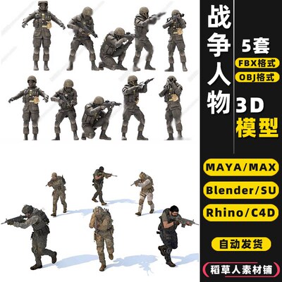 blender战争人物步枪士兵Rhino犀牛SU/C4D/3Dmax模型FBX/OBJ/MAYA