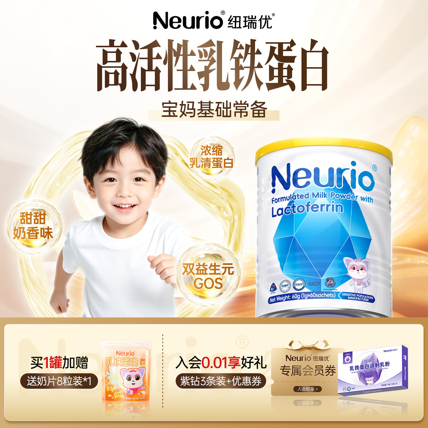 纽瑞优蓝钻乳铁蛋白水苏糖儿童免疫营养双益生元呵护肚肚