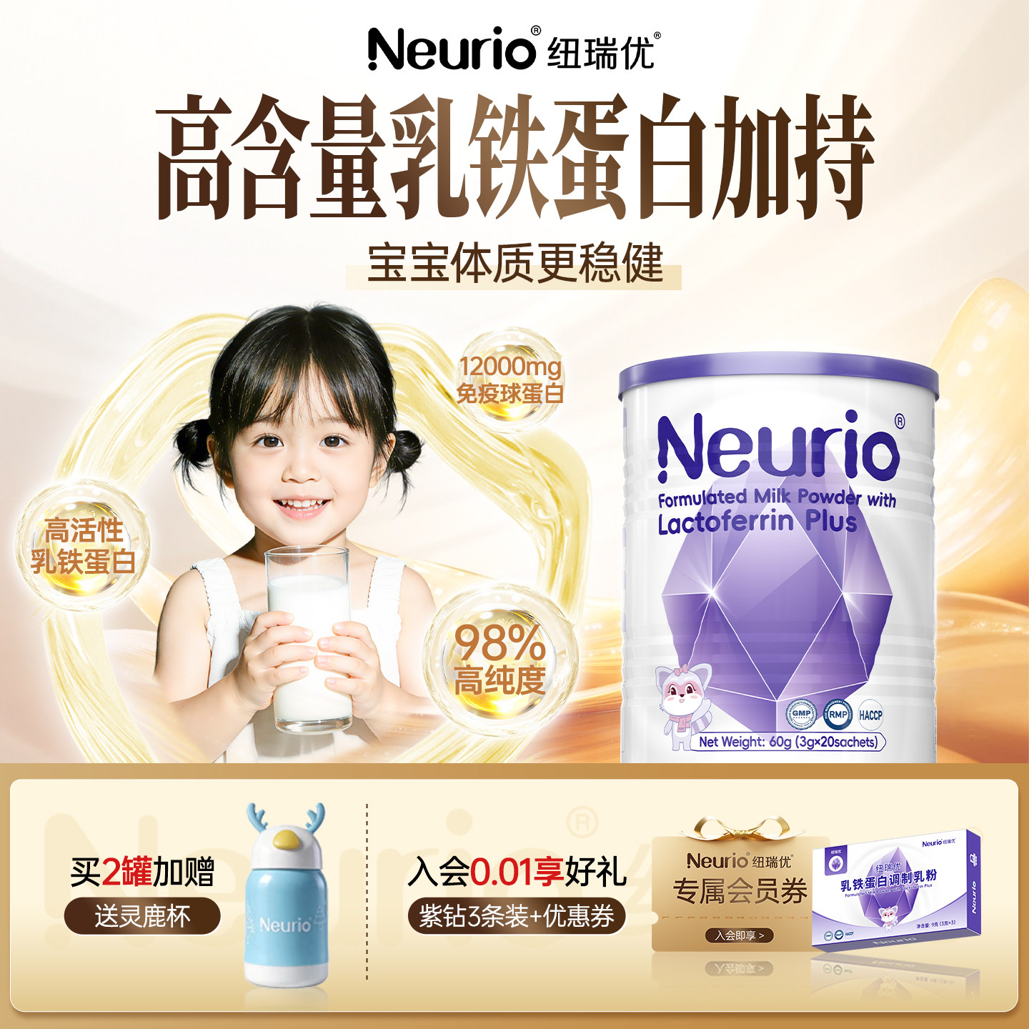 【正品溯源可查】儿童乳铁蛋白纽瑞优免疫升级版成长营养进口