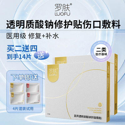 罗肤医美修复贴祛痘退红术后修复