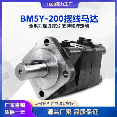 液压马达BM5Y-200摆线马达BM3Y80-500低速大扭矩油马达开舱马达