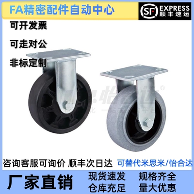 替代怡合达 CEK02-D100/CEK02-D125/150/200-NH/NW/SK脚轮 固定型