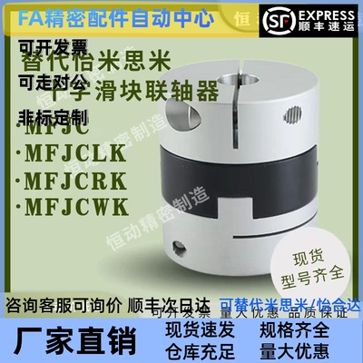 替代米S米MFJC MFJCLK MFJCRK MFJCWK-D44 55 70 十字滑块联轴器