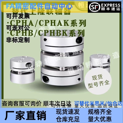 替上隆联轴器CPHA CPHB-D19 25 27 32 40 50 CPHAK CPHBK 开键槽