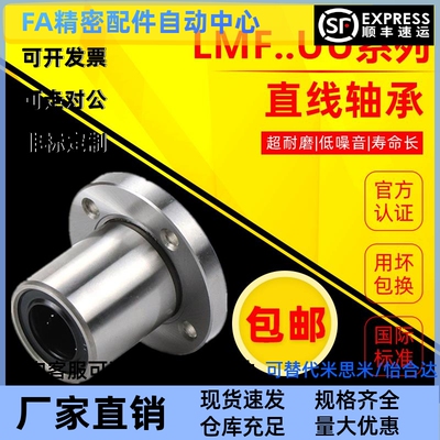圆法兰运动直线轴承LMF6 8 10 12 13 16 20 25 30 35 40 50UU滑动