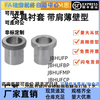 夹具衬套JBHUFP/JBHUFBP/JBHUFMP/JBHUFCP 5 6 7 8 9 10 11 12 13