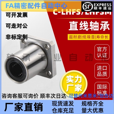 方法兰直线运动轴承LHFS/LHFSM6 8 10 12 13 16 20 25 30 35 4050