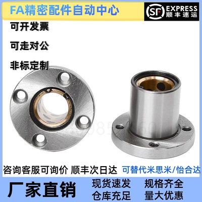 嵌入圆法兰直线轴承外钢内铜MFIMS8 10 12 16 20 25 30 35 40 50