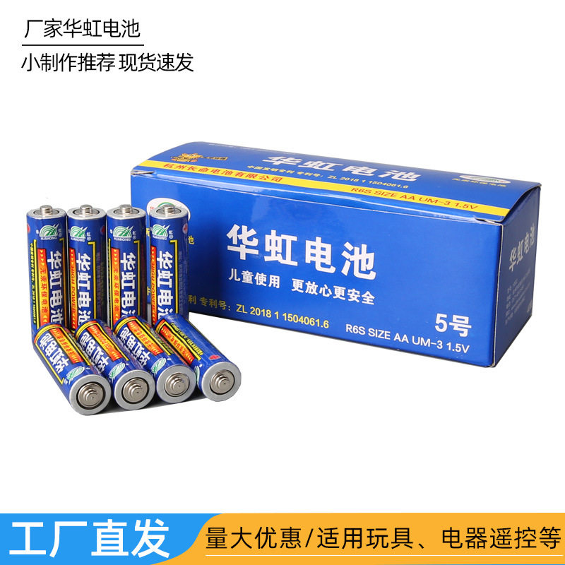 厂家电池 5号1.5v家用普通电动玩具遥控器数码干电池