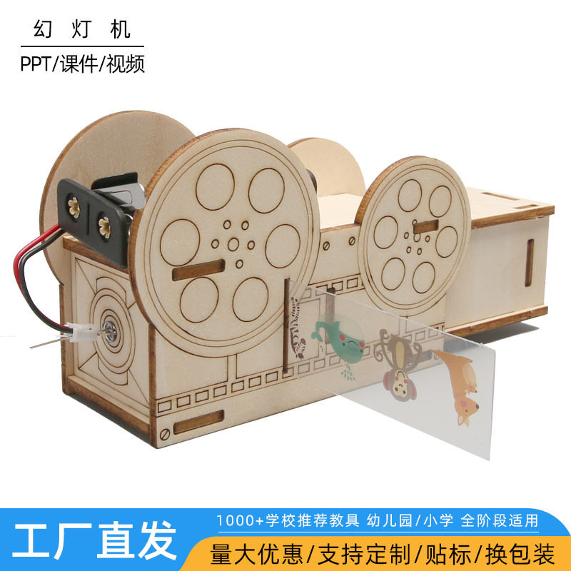 儿童自制幻灯机投影仪小学生益智玩具科学实验器材diy科技小制作