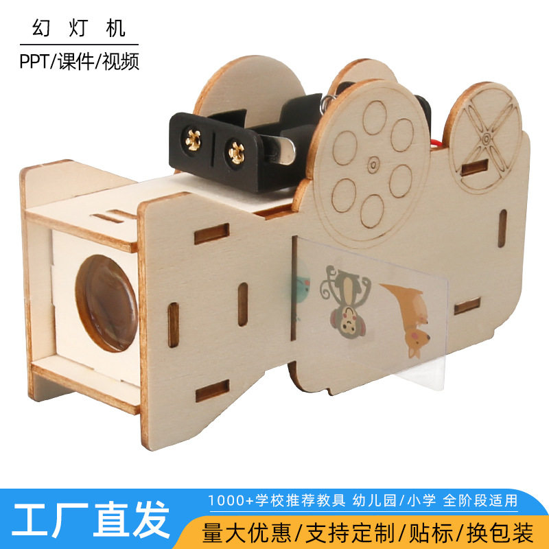 幻灯机投影仪diy手工拼装科技小制作学生儿童玩教具光学实验材料