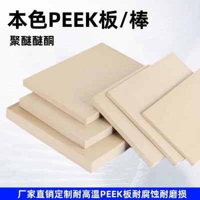 德国PEEK板耐高温本色PEEK棒黑色加纤聚醚醚酮板零售零件加工