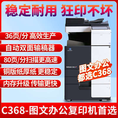 柯美C368彩色复印机A3大型办公打印机黑白激光扫描一体机高速C558
