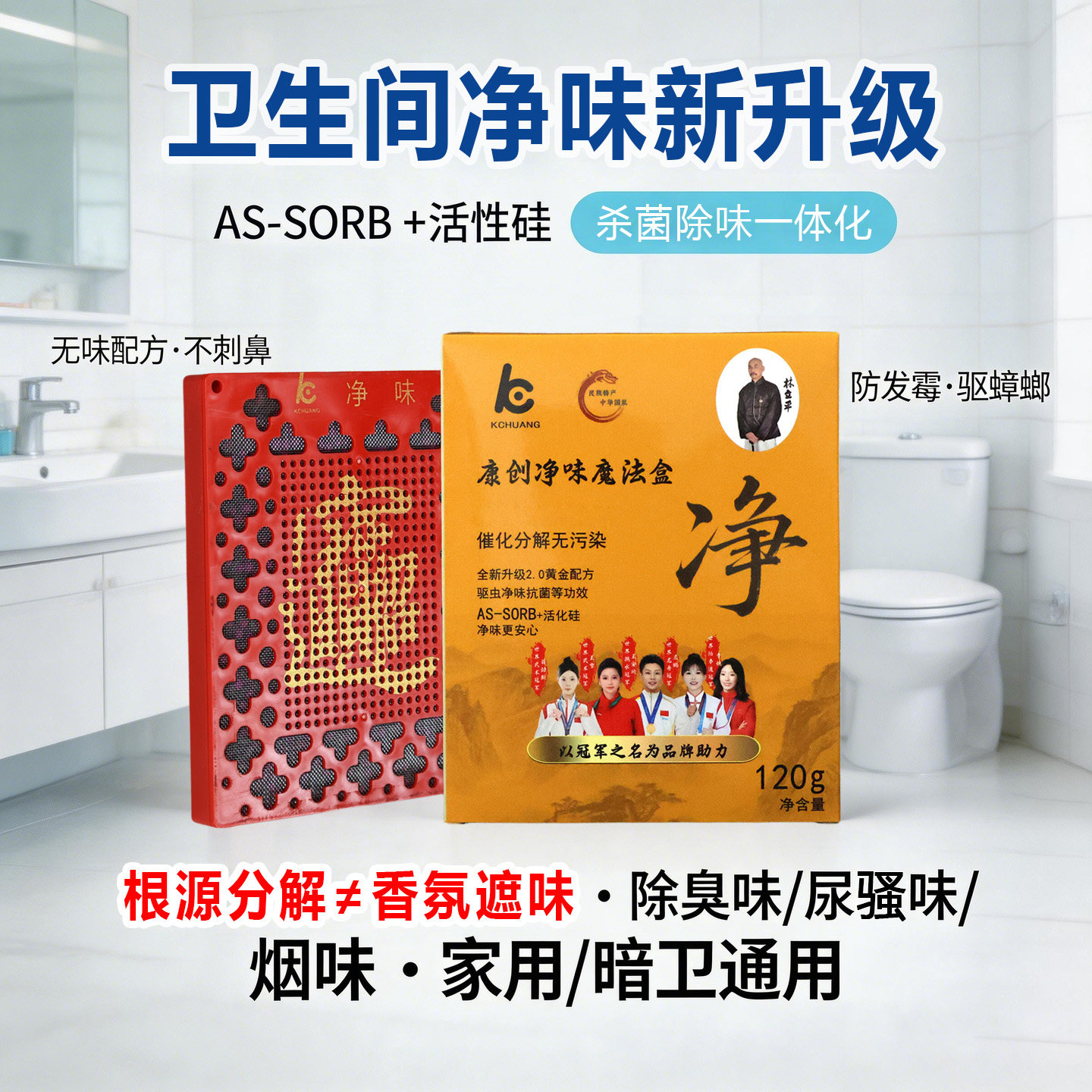 卫生间厕所除臭剂下水道反味去除异味净化空气活性炭包香薰留香