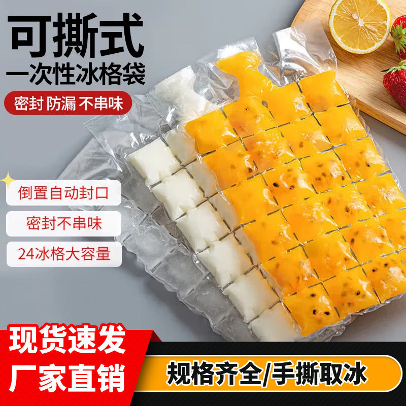 一次性冰格袋自封口冰块模具盒制冰袋子冰格食用储存盒注水袋冰袋