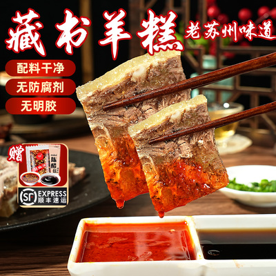 苏州藏书羊糕羊肉冻开袋即食凉拌下酒菜肴苏州特产羊羔家用羊肉店