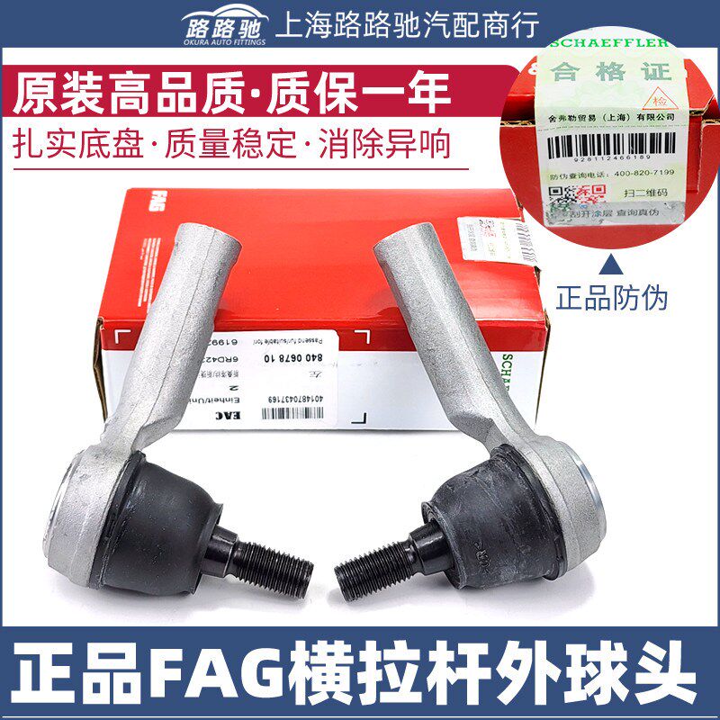 大众新桑塔纳新捷达波罗POLO晶锐昕锐方向机球头横拉杆转向外球头