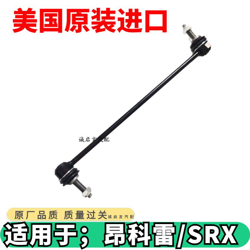 适用于SRX昂科雷前平衡杆球头昂科雷前稳定杆连接杆小吊杆胶套