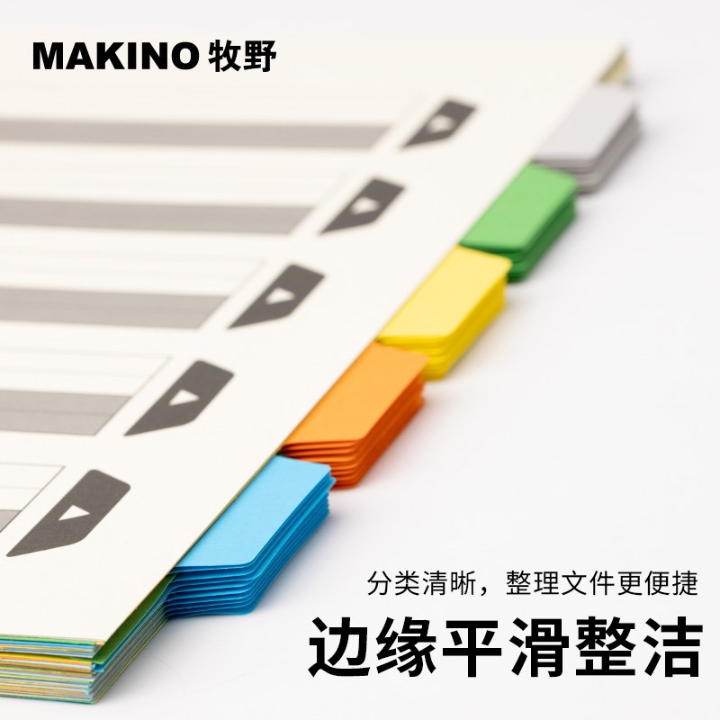 牧野MAKINO 彩色分页索引纸 目录纸 A4文件夹归纳整理 非塑料 活