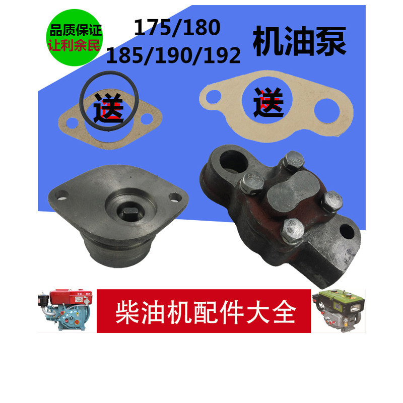 175 180 176 185 190 192机油泵7匹8匹水冷单缸柴油机小手扶