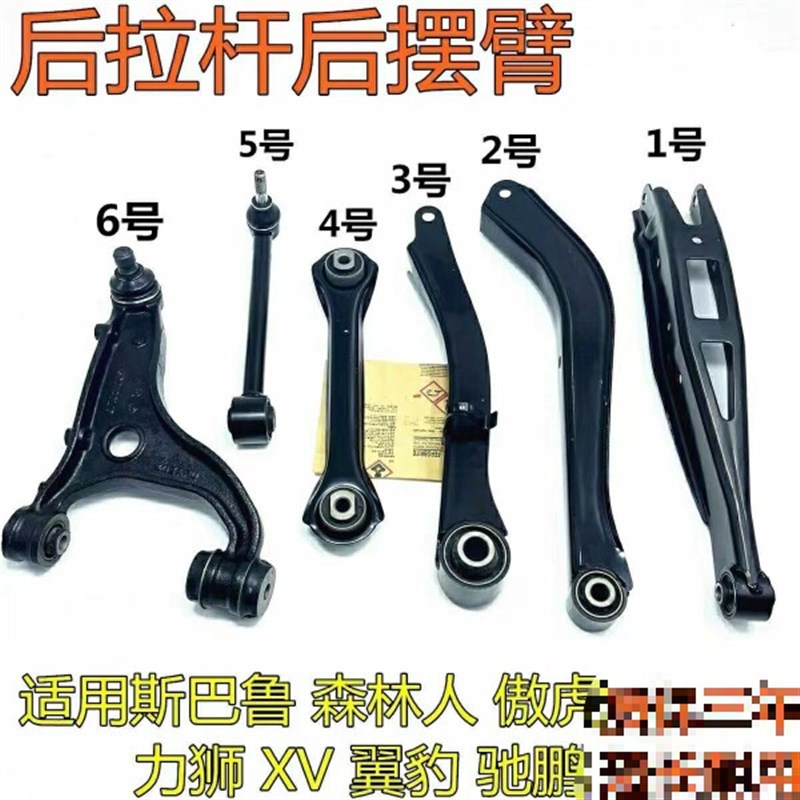 适用斯巴鲁森林人傲虎力狮XV翼豹后拉杆后摆臂悬挂控制臂拉杆球头