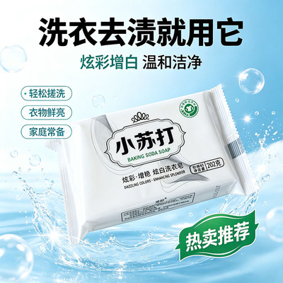 小苏打洗衣皂202g重油污专用