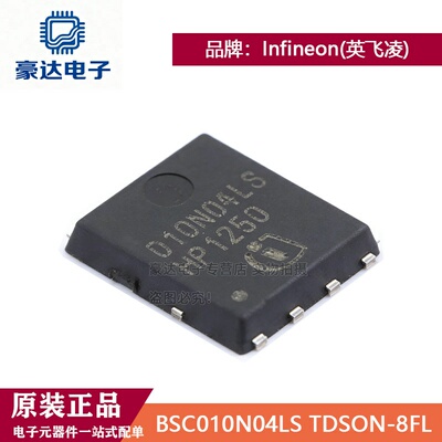 原装正品BSC010N04LS TDSON-8FL   耐压:40V 电流:247A 场效应管