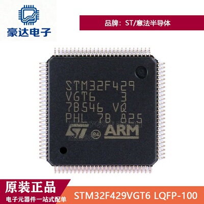 原装正品STM32F429VGT6 LQFP-100 ARM Cortex-M4 32b MCU+FPU