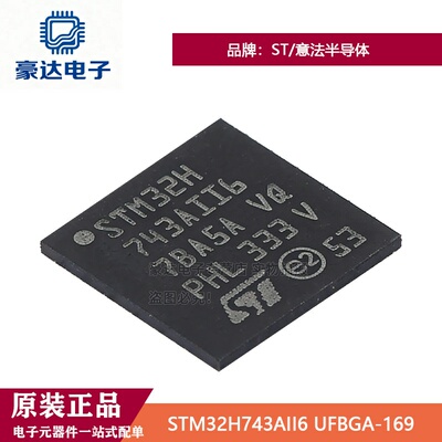 原装正品STM32H743AII6 UFBGA-169 2MB 高性能ARM Cortex-M7 MCU